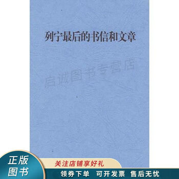 列宁论新经济政策
