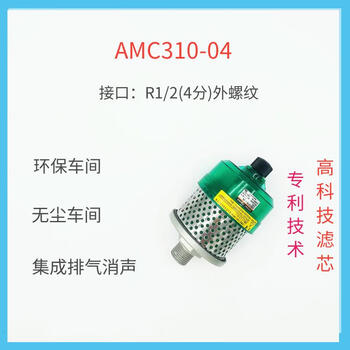 排气洁净器消声过滤器AMC220-02BAMC320-03B-02B520-04B610-10 AMC310-04外螺纹【图片 价格 品牌 ...
