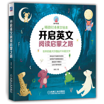 开启英文绘本阅读启蒙之路