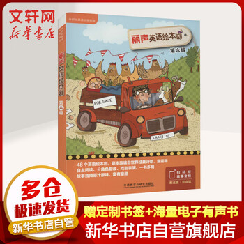 丽声英语绘本剧 第六级(全5册) 儿童书籍