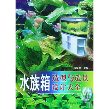 水族箱造型与造景设计大全