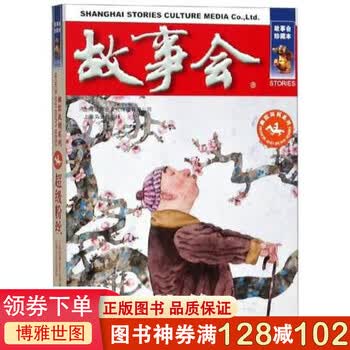 正版图书书籍小说 故事会·珍藏本一幽默讽刺系列