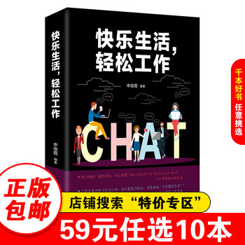 【特价专区】 快乐生活.轻松工作
