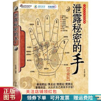 泄露秘密的手