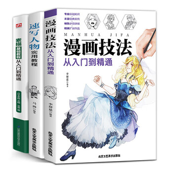漫画技法从入门到精通速写人物+素描基础教程门自学零基础素描共3册