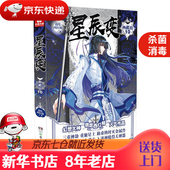 【新华书店 正版书籍】星辰变典藏版10我吃西红柿著,中南天使出品湖南少年儿童出版社 正版图书绘本