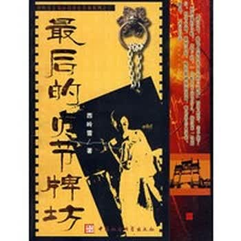 后的贞节牌坊 西岭雪长篇小说绝色伤痕系列