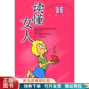 读懂女人