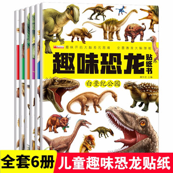全套6册 儿童贴纸书0-1-2-3-6岁幼儿园益智早教宝宝卡通全脑开发粘贴贴纸反复贴动物恐龙认知