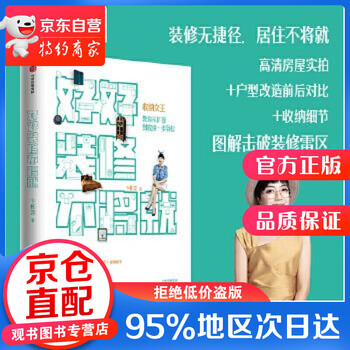 【正版图书】好好装修不将就 签名本 卞栎淳 中信出版社