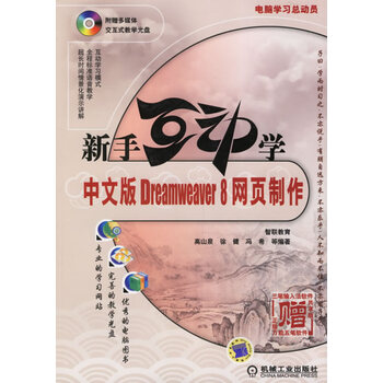 中文版DREAMWEAVER 8网页制作【正版图书】