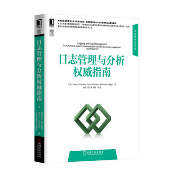日志管理与分析指南