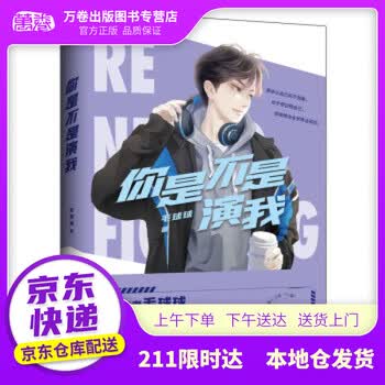 【新华书店 自营京送】你是不是演我  随书附赠：海报1+手幅2+人物明信片2+总决赛门票1+双人立卡1+Q版表情 4款精美