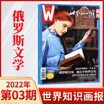 【每期更新】世界知识画报杂志中文版 2022年6/5/4/3/2/1月  (多月可选) 现货速发 2022年3月刊