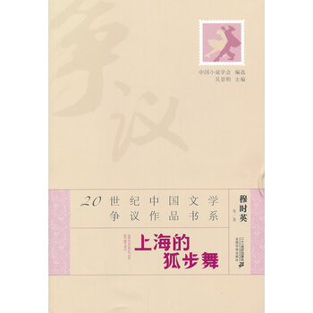 上海的狐步舞【正版图书】