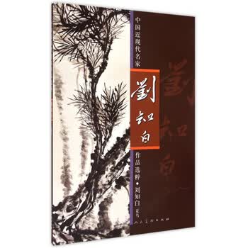 刘知白(花鸟)/中国近现代名家作品选粹