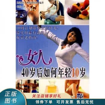 女人40后如何年轻10岁