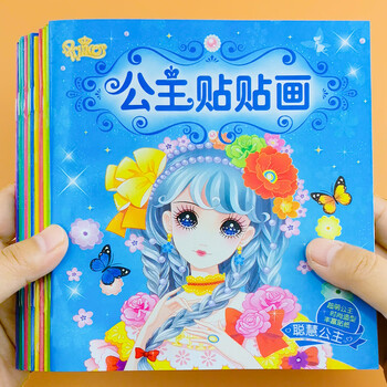 幼儿童公主换装贴纸书2-3-6岁女孩趣味粘贴贴画书动脑益智力玩具 12本公主换装贴贴画