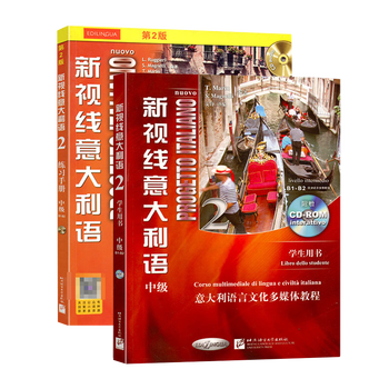 2册 中级新视线意大利语2第二册 学生用书+练习手册 欧标B1B2级 意大利语言文化多媒体教程 意大利语学习书