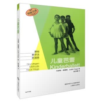 儿童芭蕾(原版引进)