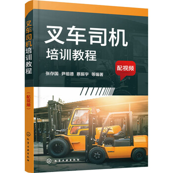 叉车司机培训教程