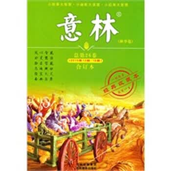 意林（合订本）2015年22 24期 意林图书