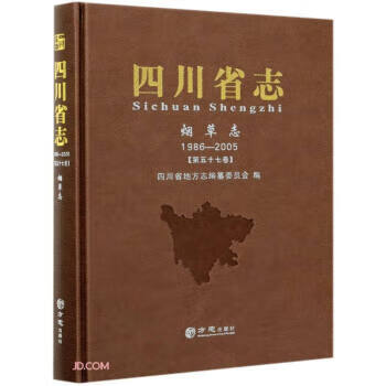 正版图书 四川省志(志1986-2005第57卷) 陈建春著,四川省地方志编纂委员会 方志出版社 9