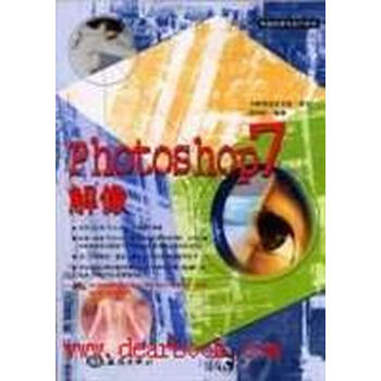 Photoshop 7解像 游闵州【正版书】