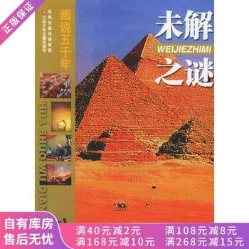 未解之谜
