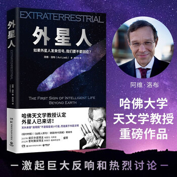 外星人（《纽约时报》《出版人周刊》、德国《时代周报》畅销书，诺贝尔奖得主、普利策奖得主推荐！）