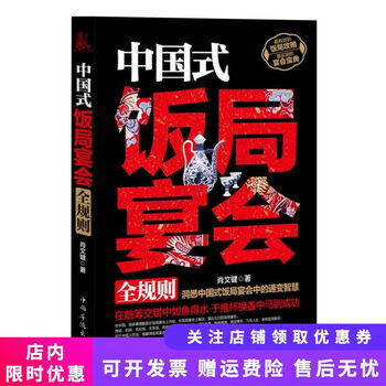中国式饭局宴会全规则