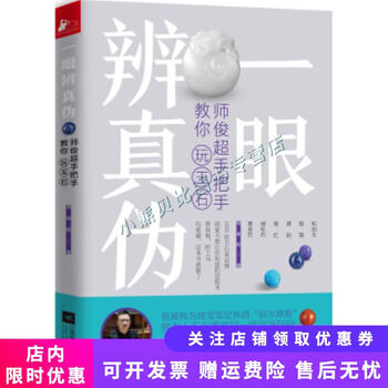 一眼辨真伪师俊超手把手教你玩玉石