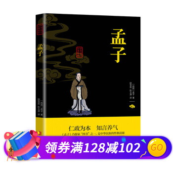 孟子