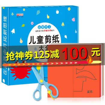 儿童剪纸大全 宝宝亲子益智早教 男孩女孩左右脑开发游戏 幼儿园宝宝DIY手工折纸XQ