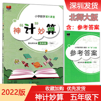 2022春小学数学第1课堂神计妙算一二三四五六年级下册配北师大版BS 五年级下