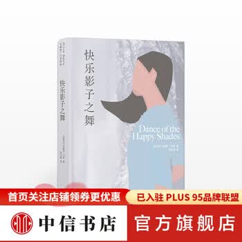 艾丽丝门罗作品快乐影子之舞