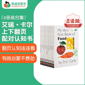 凯迪克图书 点读版 My Very First Book系列8册 我的第一本纸板书 艾瑞卡尔 英文原版绘本 英语启蒙 英文原版
