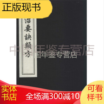 证治要诀类方 （16开线装 全一函二册 ）
