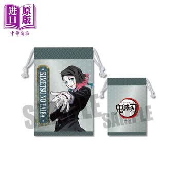 束口袋 鬼灭之刃 魇梦 日版原版动漫周边