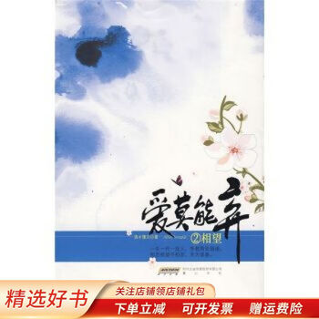 爱莫能弃2：相望 清水慢文