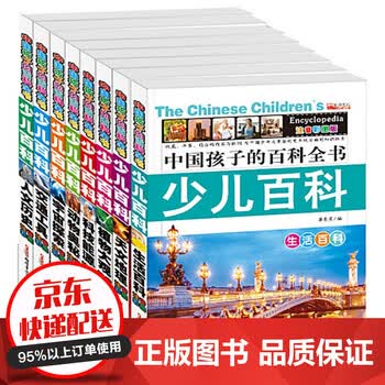 中国孩子的百科全书注音彩图版全8册6-7-8-10-12岁小学生幼儿版十万个为什么科普读物少儿故事