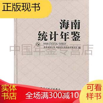 海南统计年鉴1996