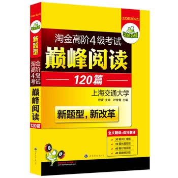 英语阅读(120篇) 叶常青 世界图书出版公司