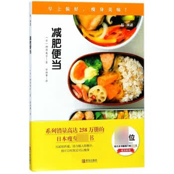 减肥便当