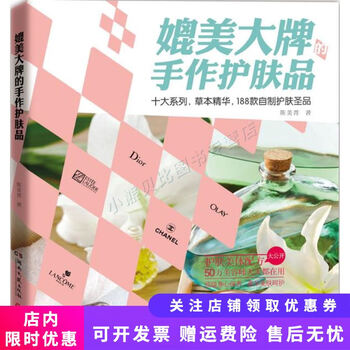 媲美的手作护肤品