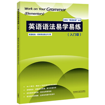 英语语法易学易练.入门级