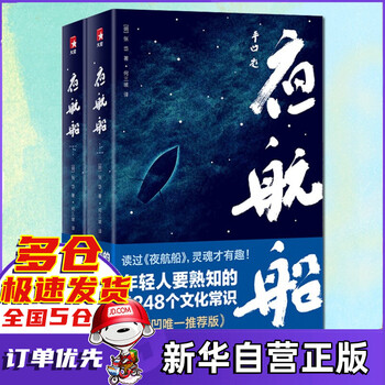 【现货】夜航船全套2册 张岱何三坡 插图珍藏版 年轻人要熟知的文化常识 贾平凹推荐