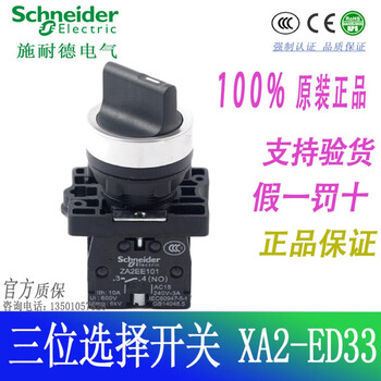 施耐德选择开关XA2ED33 /53 XA2EJ21/25 XA2ED21 XA2EG33/43钥匙 XA2ED33 三位 触点2开【图片 ...
