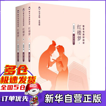 红楼梦(上中下)/整本书思辨阅读