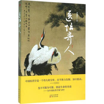 医坛奇人
